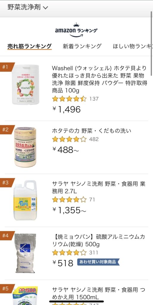 Washell(ウォッシェル）がAmazonランキング（野菜洗浄剤）で3冠を獲得 | パラオの白泥を利用した化粧品とほっき貝を利用した野菜洗浄 ...