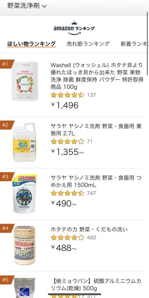 Washell(ウォッシェル）がAmazonランキング（野菜洗浄剤）で3冠を獲得 | パラオの白泥を利用した化粧品とほっき貝を利用した野菜洗浄 ...