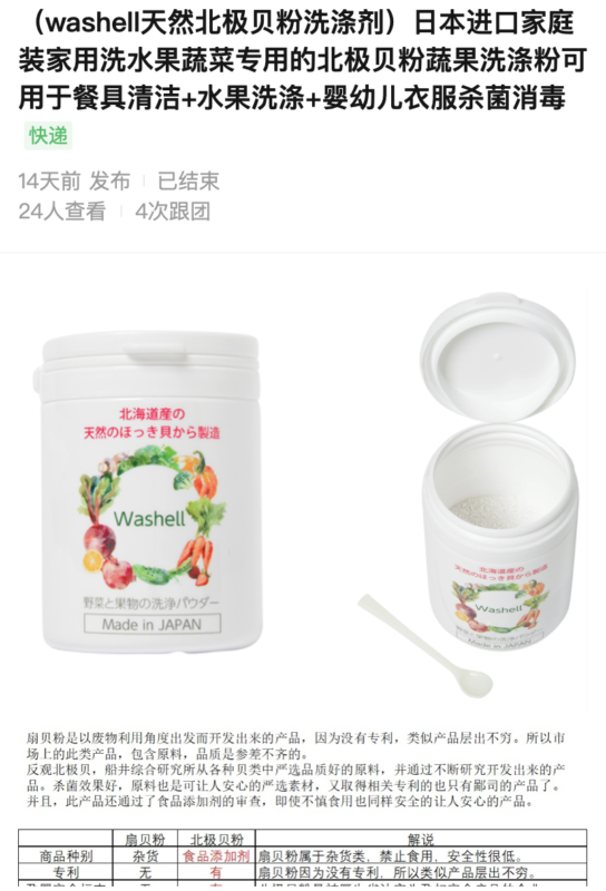 中国のECモール「拼多多（Pinduoduo）」にてWashell（ウォッシェル）を販売 | パラオの白泥を利用した化粧品とほっき貝を利用した ...