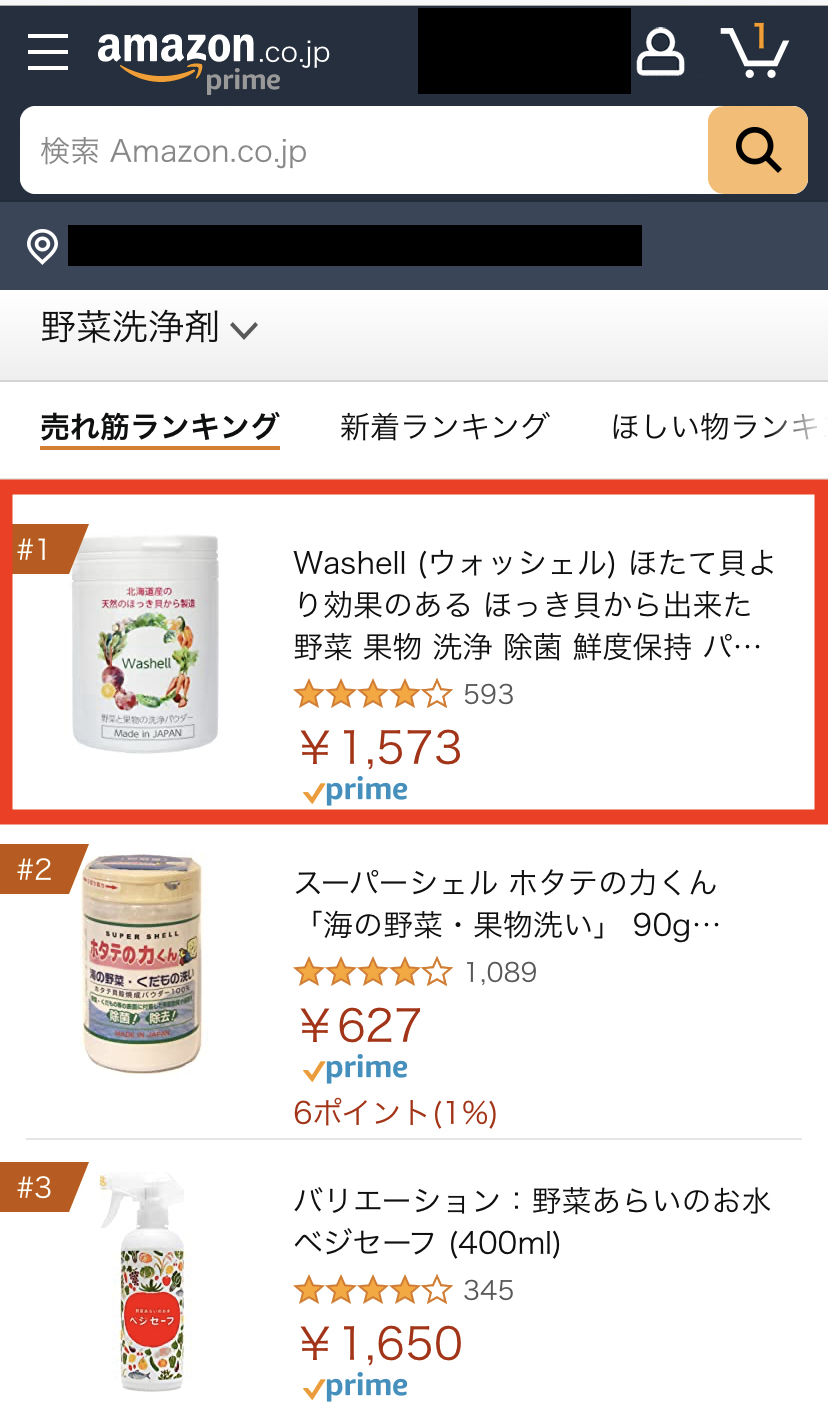 Washell(ウォッシェル）がAmazonの売れ筋ランキングで1位を獲得 | パラオの白泥を利用した化粧品とほっき貝を利用した野菜洗浄剤の ...
